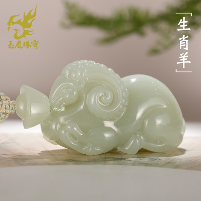 和田玉青白玉生肖羊手把件