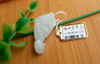 招财三脚金蟾吊坠缅甸玉送证书