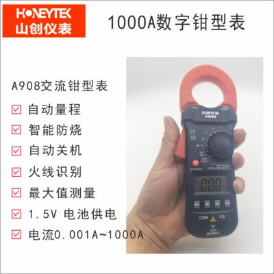 HONEYTEK山创A908电流2A-1000A自动量程钳形数字万能表