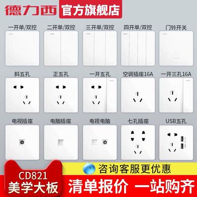 86型电源空调暗装开关插座面板
