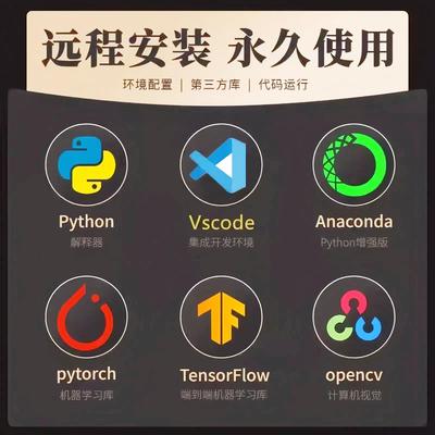 Python安装charm/anaconda远程安装tensorflow/pytorch环境配置vs