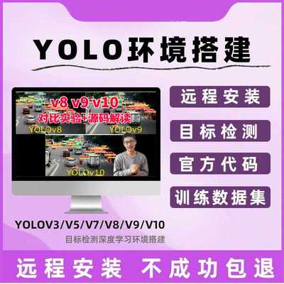 yolov8环境配置v5v7v9远程安装问题解决v3v10数据集训练目标检测