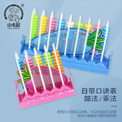 小卡尼一二年级同步学生儿童计数器大珠五行九行十二三行一键清零