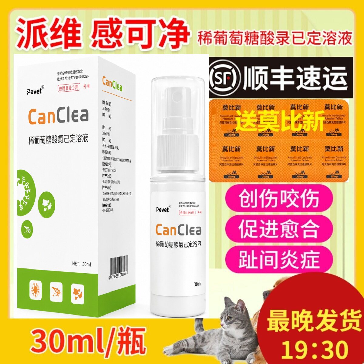 派维感可净皮肤消炎杀菌喷剂宠物咬伤抓伤外伤术后愈合猫狗趾间炎