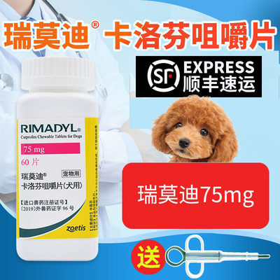 瑞莫迪止疼药25/75/100mg狗狗