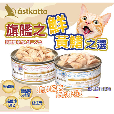 港购 Astkatta 冰岛-(低磷低脂)猫粮猫罐头主食肉丝罐头80g
