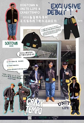 DOGTOWN三方联名限定套装