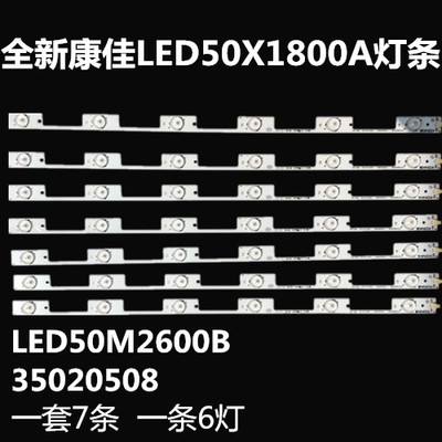 康佳LED50X1800A灯条L