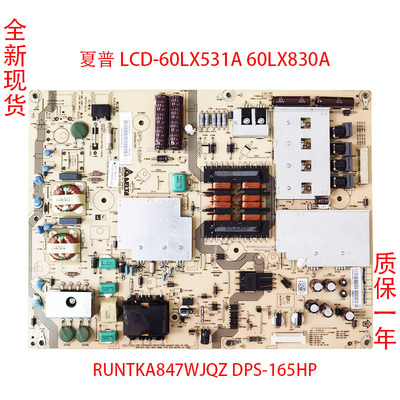 全新夏普LCD-60LX531A 60LX830A电源板RUNTKA847WJQZ DPS-165HP