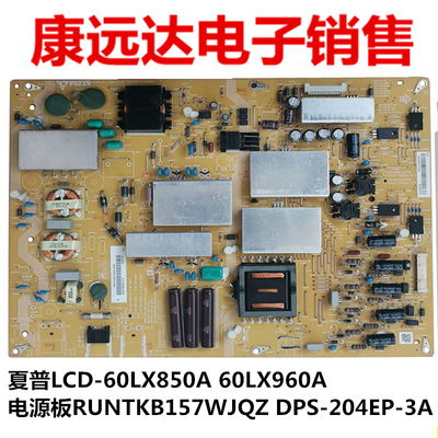 夏普LCD-60LX850A 60LX960A电源板RUNTKB157WJQZ DPS-204EP-3A
