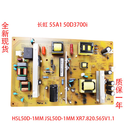 长虹电源板HSL50D-1MMJSL50D