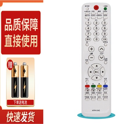 适用于 海尔电视遥控器HTR-D3C LE50A900K LE42A700P3D LE3