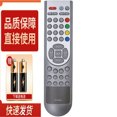 适用海信电视机遥控器 CN-21621 TLM3207A TLM26E58 TLM26E29