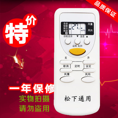 松下空调万能遥控器A75C2665/3680/4004/2969/699/4431/2364/3954