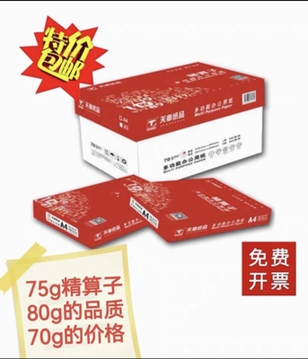 新绿天章精算子A4打印纸70克整箱