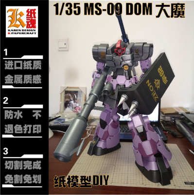 K纸魂ETTE新款大魔鬼DOM纸模型DIY全进口珠光纸免划线免切割