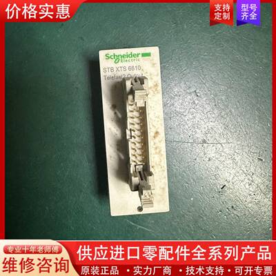 议价安装端子座STBXTS6610模块