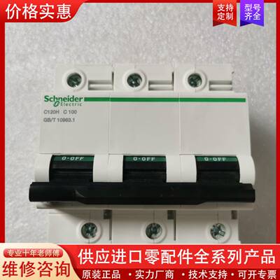 议价断路器C120H 3P C100