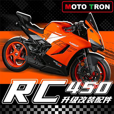 RC450改装升高脚踏护盖牙盘