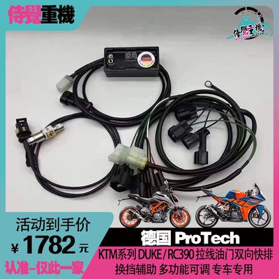 protech390改装换挡辅助双向快排