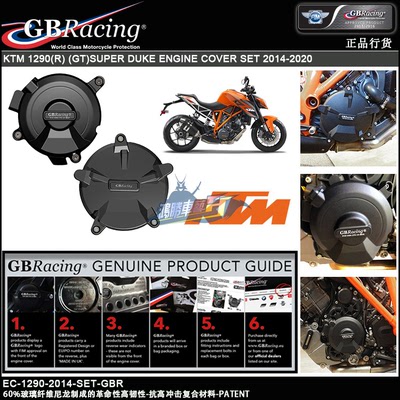 KTM1290SDR改装发动机防摔保护盖