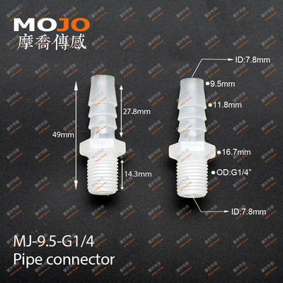 塑料PP外丝接口 2分外螺纹转9.5mm宝塔接头 9.5-G1/4