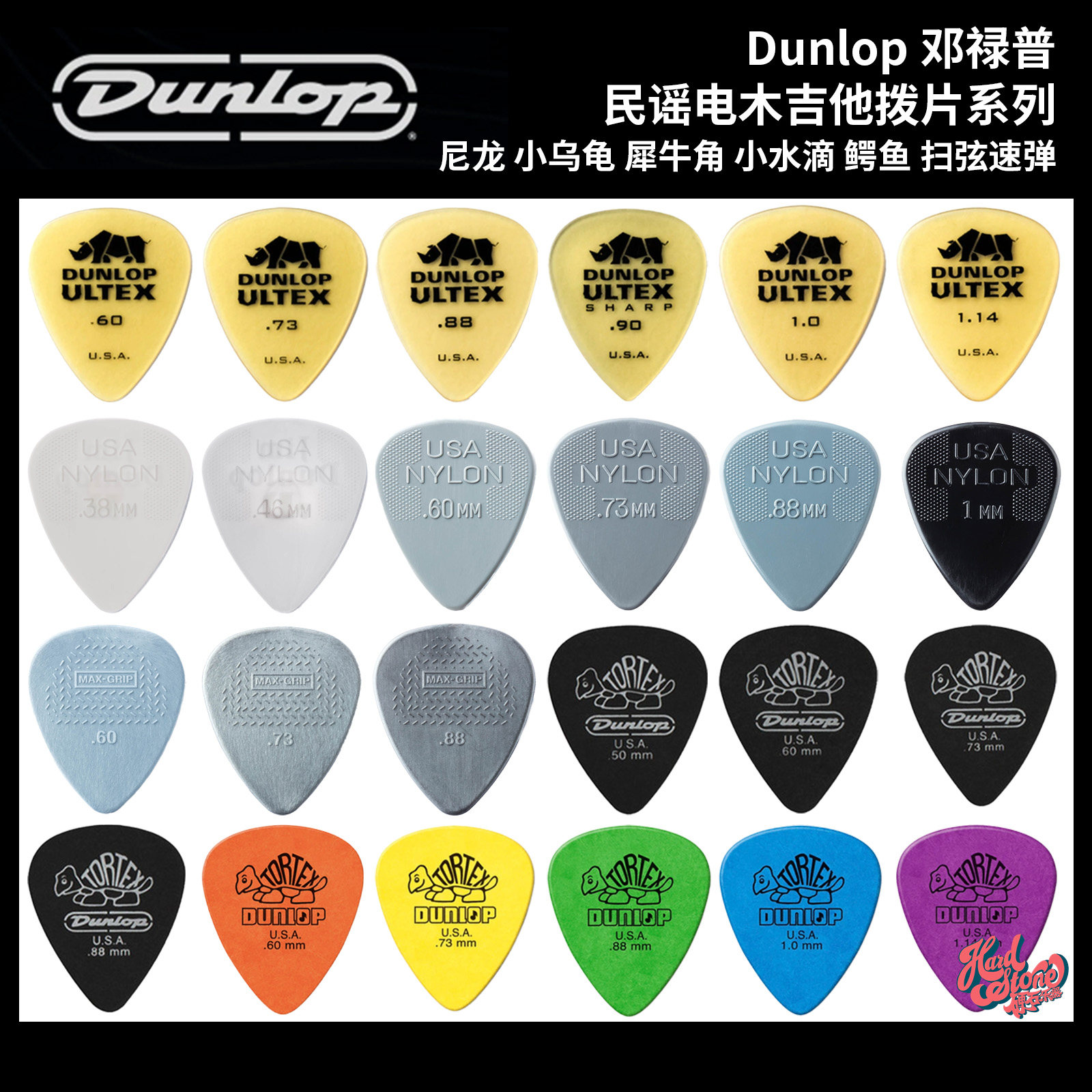 Dunlop邓禄普 民谣电木吉他拨片系列 尼龙 小乌龟 犀牛角 小水滴