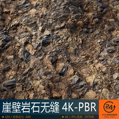 崖壁岩石纹理-049高精度PBR材质贴图效果图场景山石无缝4K次世代