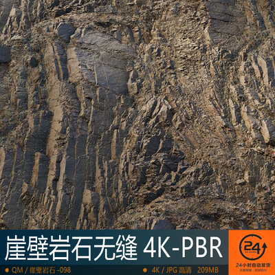 崖壁岩石纹理-098高精度PBR材质贴图效果图场景山石无缝4K次世代