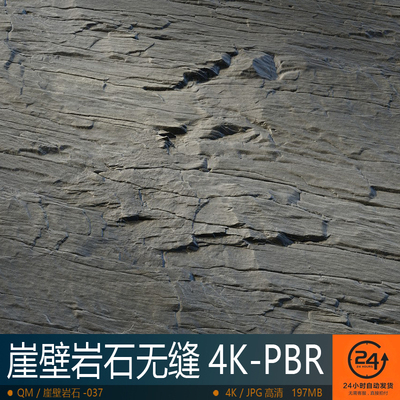 崖壁岩石纹理-037高精度PBR材质贴图效果图场景山石无缝4K次世代