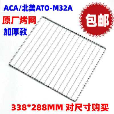 电烤箱网架ACA烤盘搪瓷