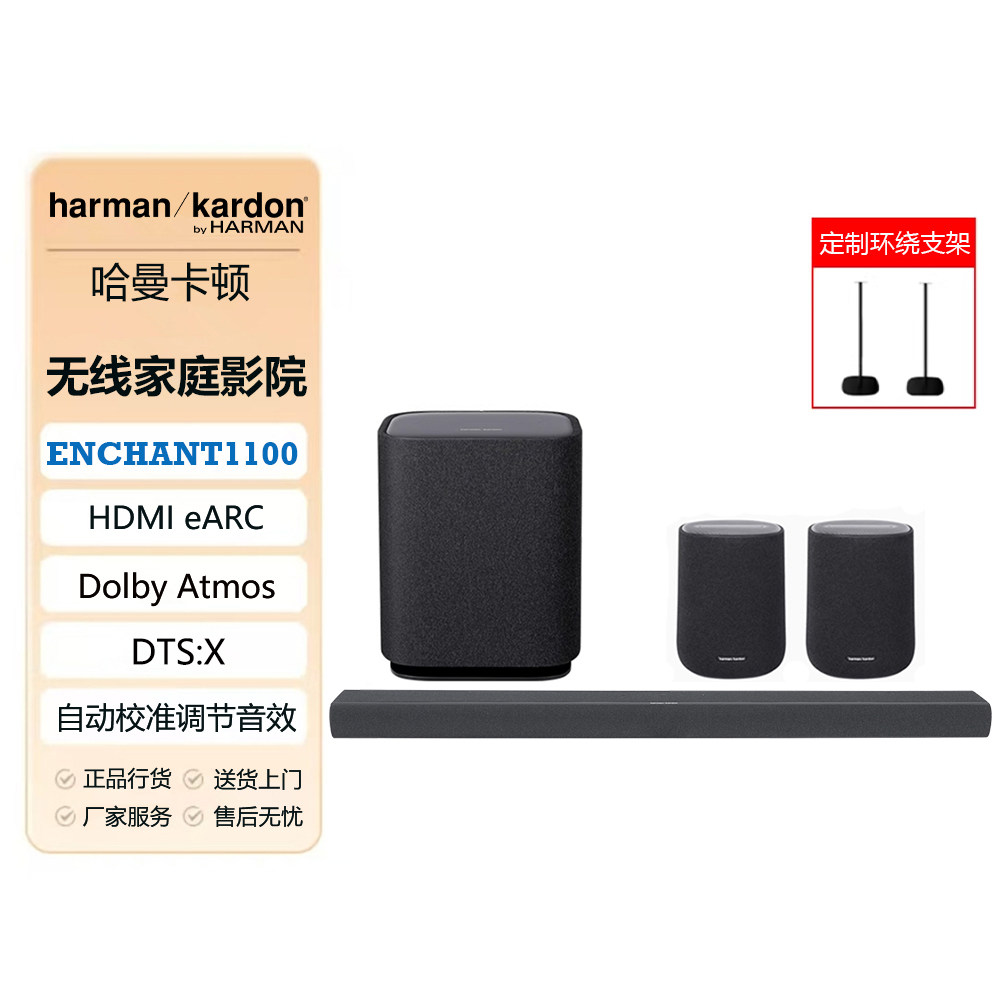 哈曼卡顿ENCHANT1100 倩影家庭影院音箱全景声环绕电视回音壁音响