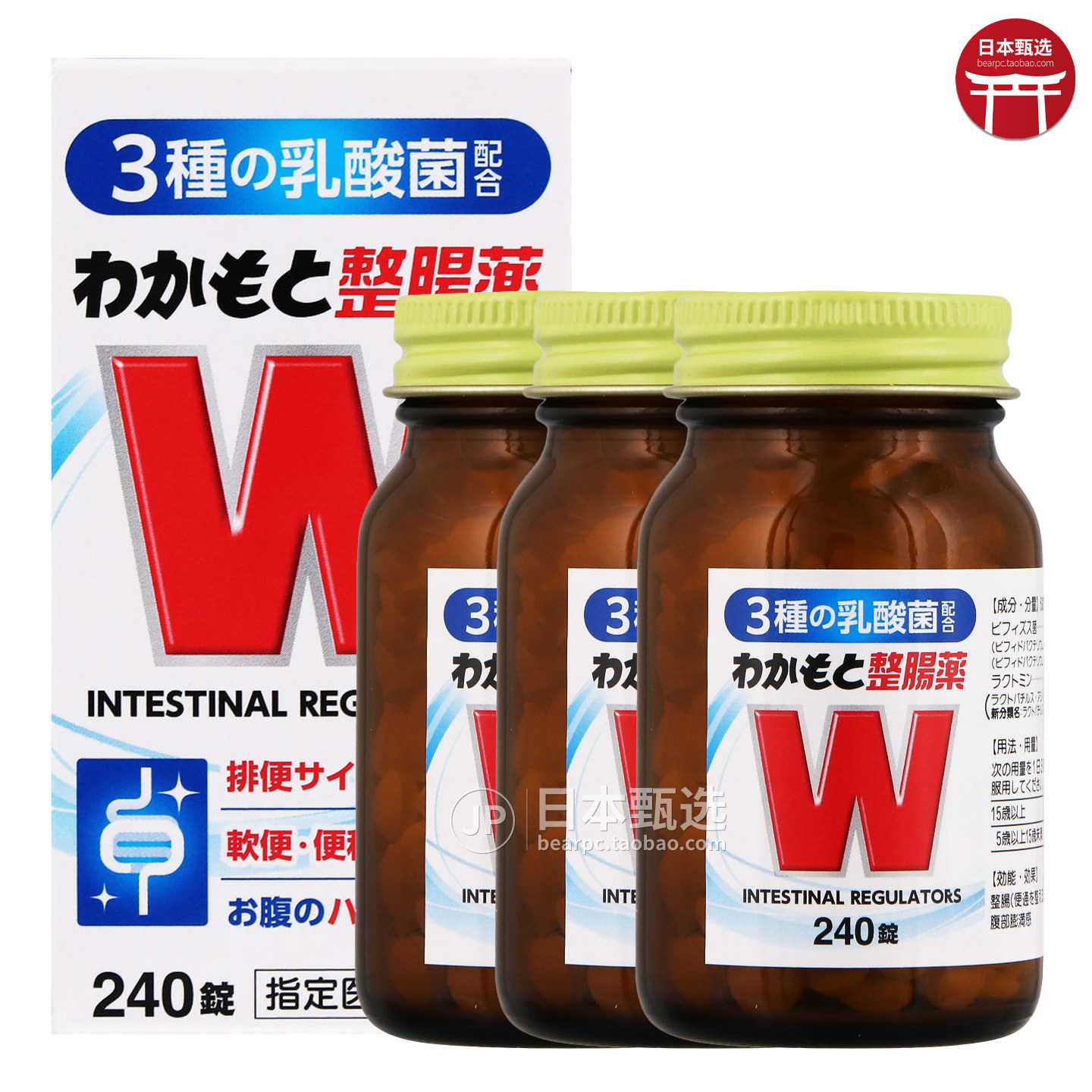 【3瓶】日本WAKAMOTO若素整肠丸240粒三种乳酸菌双歧杆菌肠道不适