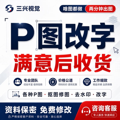 专业ps修图p图片处理PDF无痕改文数字去水印抠图在线批图改图合成