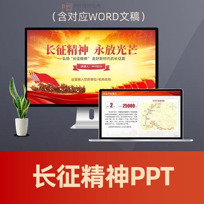 弘扬长征精神走好新时代长征路PPT课件 爱国主义思政教育PPT