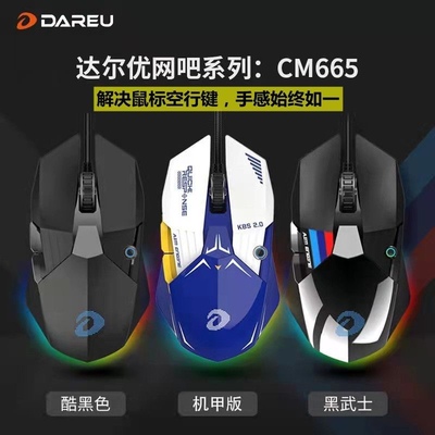 DAREU达尔优A970牧马人鼠标6代电脑电竞高阶有线cm665游戏鼠标lol
