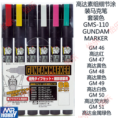 郡士高达素组马克笔套装
