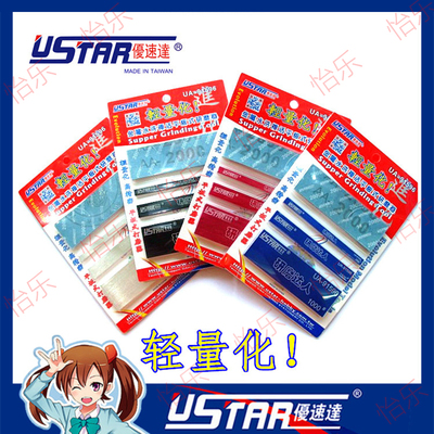 优速达 U-star UA-91596 模型专用轻量化平板式水性复活打磨器