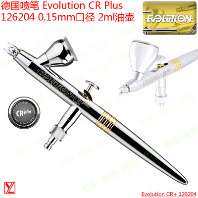 德国EVOLUTIONCRplus喷笔2ml