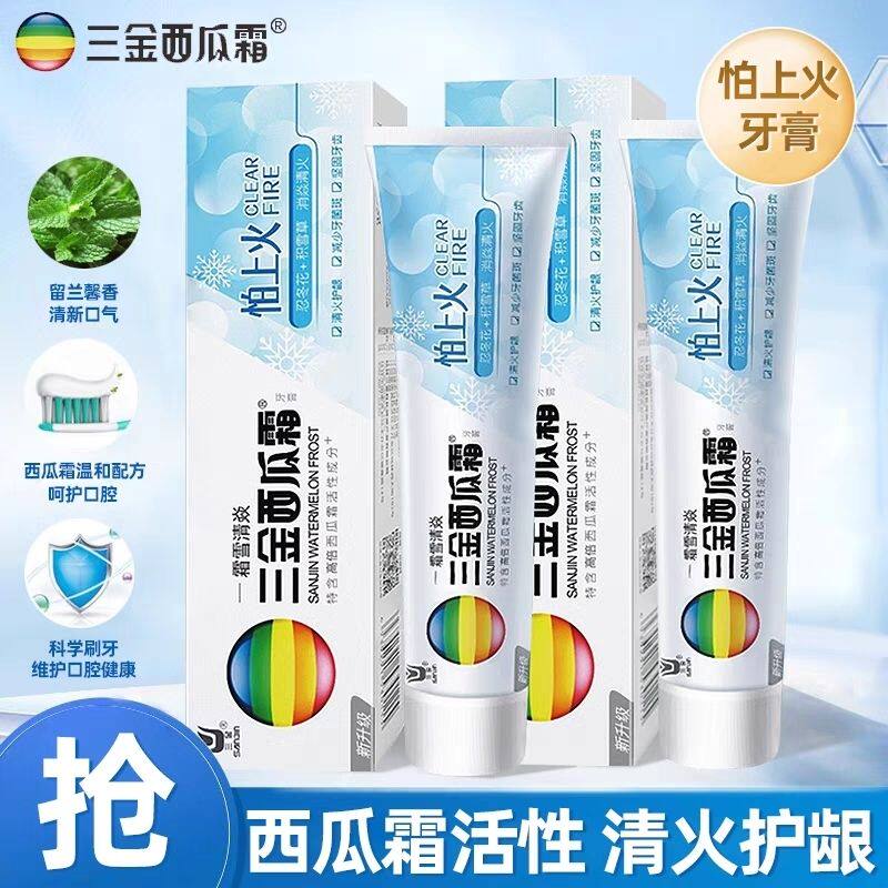 三金西瓜霜怕上火牙膏留兰香清新口气清火护龈洁白牙齿大支家庭装