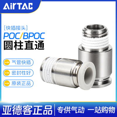 亚德客圆螺纹直通快插接头POC