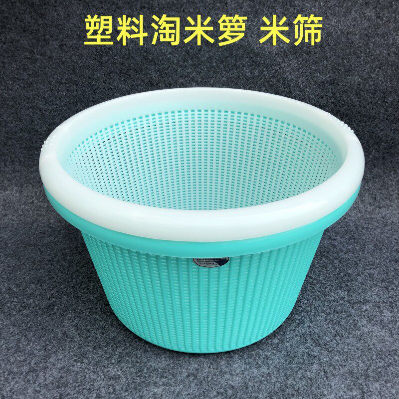 加厚圆型塑料淘米箩洗米筛蔬果收纳篮洗菜盆沥水滴水漏水超大筛子