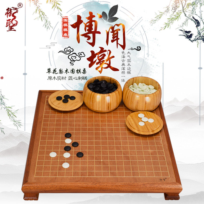 御圣围棋棋盘套装成人儿童初学高档实木草花梨木质棋桌带脚TW708