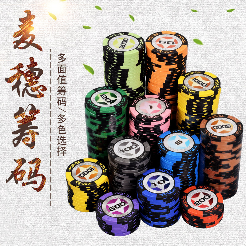 御圣筹码币套装德州扑克筹码百家乐麻将筹码币21点筹码卡片双色片