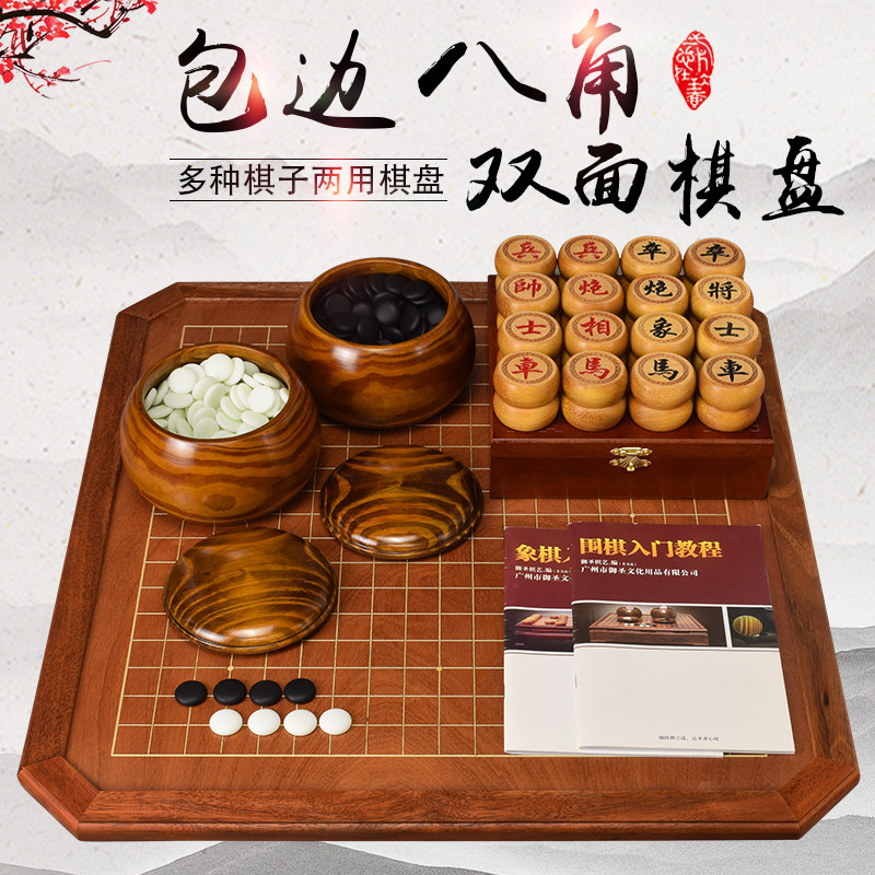 御圣中国象棋围棋套装围象二合一双面两用棋盘实木象棋云子棋子