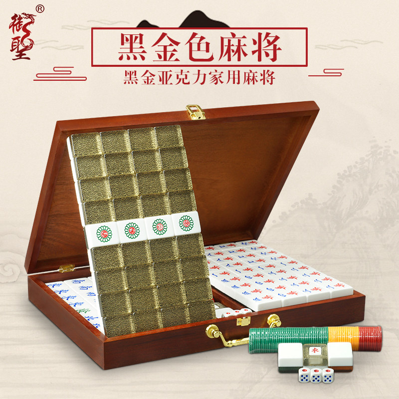 御圣麻将套装黑金色亚克力家用手搓麻将牌广东麻将牌手打麻雀牌