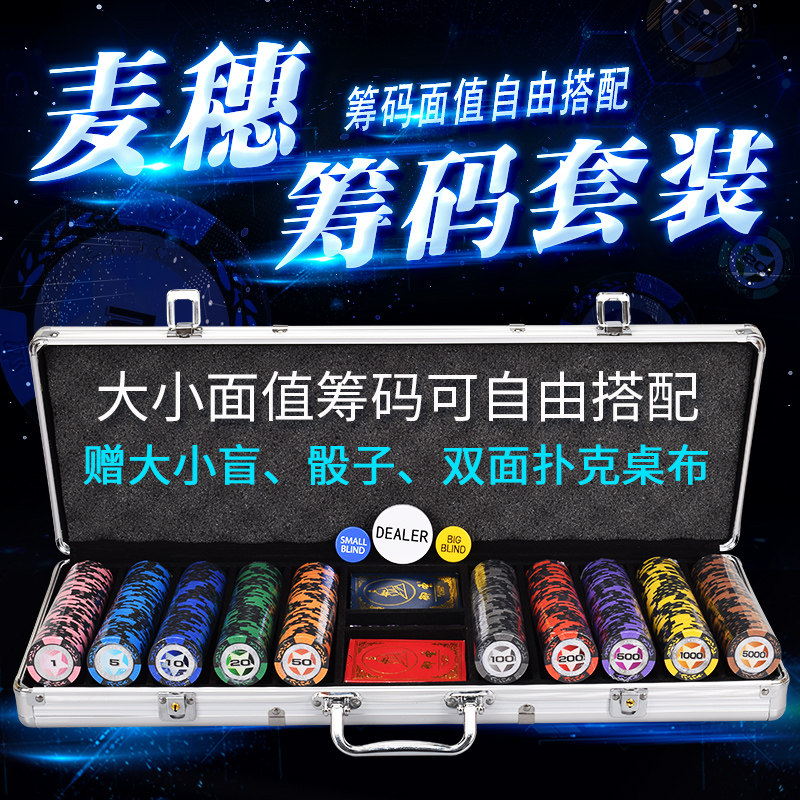 御圣德州扑克筹码套装百家乐麻将筹码币100~500片麦穗筹码铝箱装