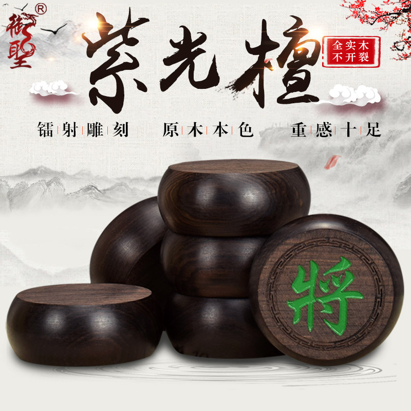 御圣象棋中国象棋实木高档大号紫光檀象棋棋盘学生像棋套装送教程