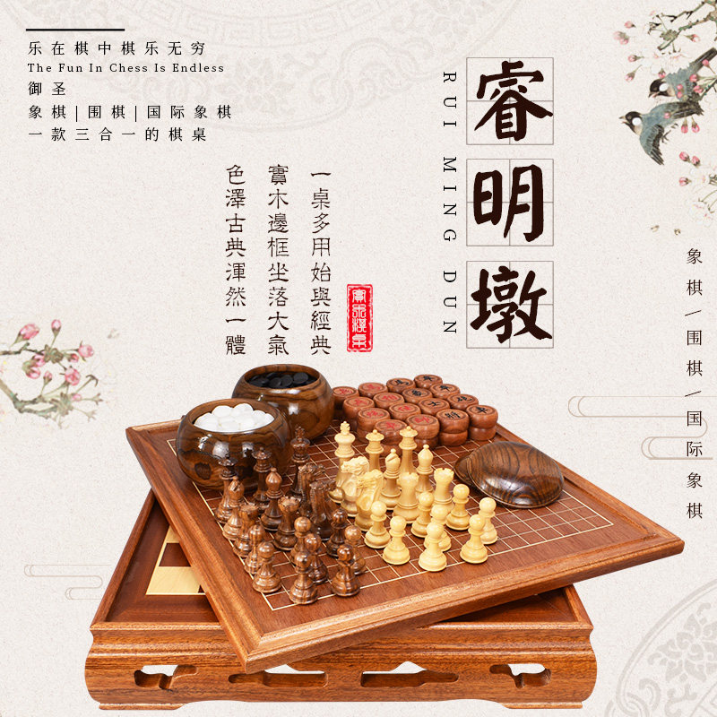 御圣三合一棋桌桃花芯木围棋象棋国际象棋实木棋桌套装