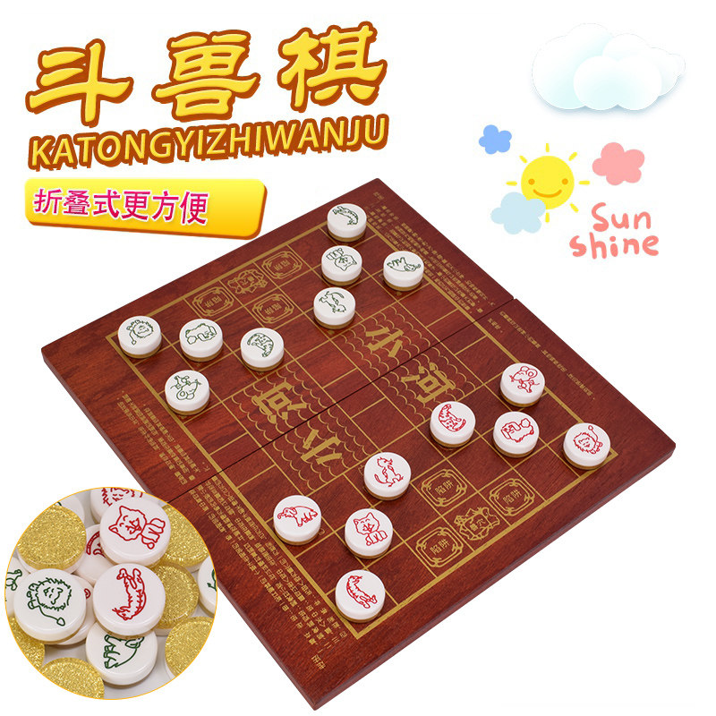 御圣斗兽棋游戏棋折叠式木质棋盘亚克力棋子斗兽棋儿童节礼物